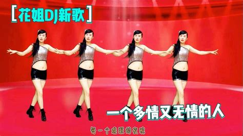 新歌新舞新视觉！《一个多情又无情的人》花姐演唱，你说会火吗【钦钦广场舞】 Youtube