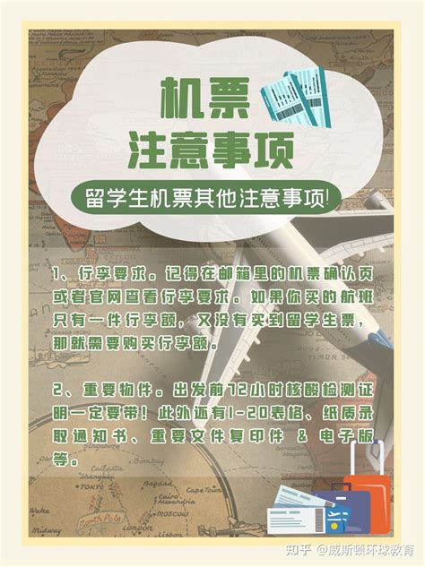 留学机票购买全攻略 知乎