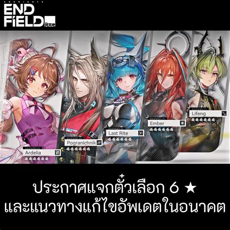 Master Prts Arknights Endfield Zeroth Directive Dev Comm สารอัพเดต