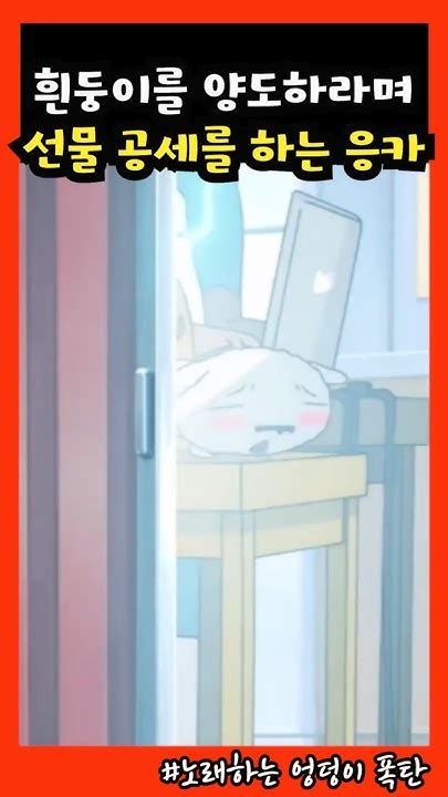 흰둥이를 양도하라며 선물 공세를 하는 응카 Youtube