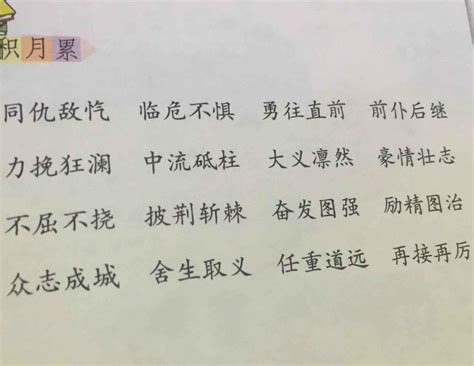 带琴勇的词语 琴字词语大全 琴字四字词语 大山谷图库