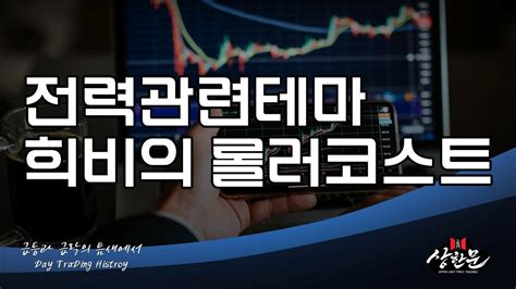 트레이딩 히스토리 자주보면 내공이 쌓인다 대원전선세명전기가온전선sk이터닉스아이엠비디엑스램테크놀러지판타지오와이씨켐에스피소프트스튜디오미르중앙에너비스