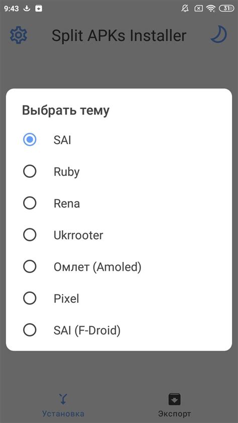 Скачать Sai Split Apks Installer 45 для Android