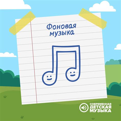 Фоновая музыка Современная детская музыка