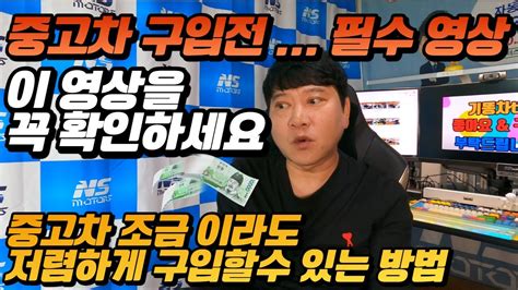 중고 자동차경매 경매장 이용 시스템 총 정리 중고차 구입전 꼭 이 영상을 확인해 보세요 Youtube