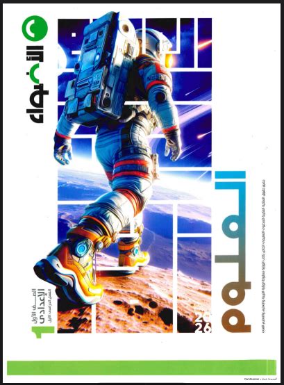 تحميل كتاب الاضواء في العلوم للصف الاول الاعدادى الترم الاول 2026 Pdf