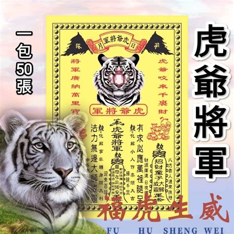 Jual Kertas Sembahyang Kui Jin Hu Mantra Jendral Harimau Dewa Macan 50