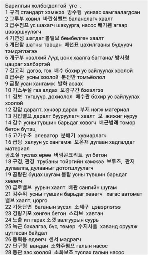 Барилгын үг хэллэг Солонгос хэлний баталгаат орчуулга