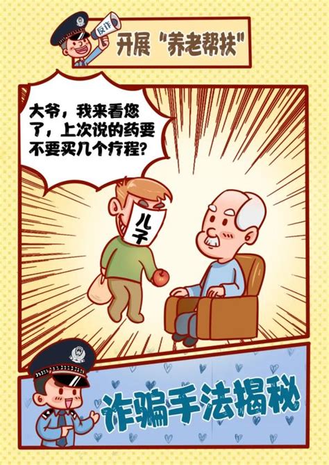 【打击整治养老诈骗 守护老人晚年幸福】养老诈骗六大常见骗局澎湃号·政务澎湃新闻 The Paper
