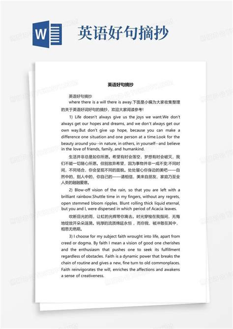 英语好句摘抄Word模板下载 编号qxbpbzvx 熊猫办公