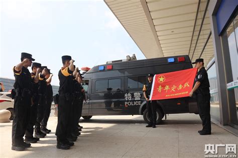 平安站车路金盾护你行南铁特警青年突击队举行国庆70周年安保誓师大会 央广网