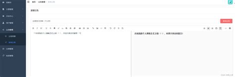 Spring Boot Vue Element 开发个人博客项目实战教程（二十一、个人介绍、公告管理、标签管理开发）2 阿里云开发者社区