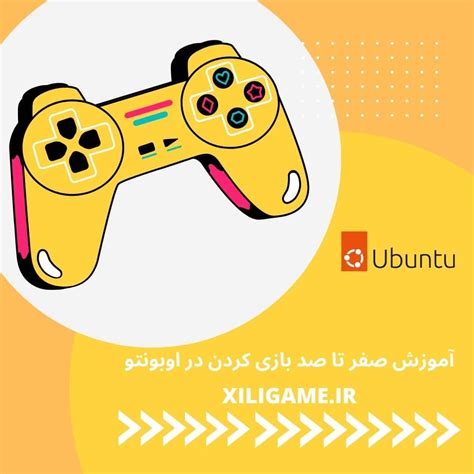 دوره آموزشی صفر تا صد بازی کردن در اوبونتو زیلی گیم