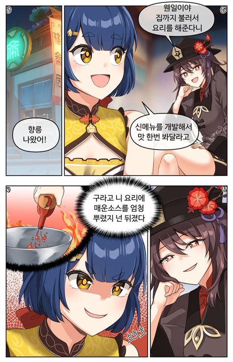 「 Ganyu Genshinimpact Genshin Impact Ganyu Lumine 」6hoの漫画