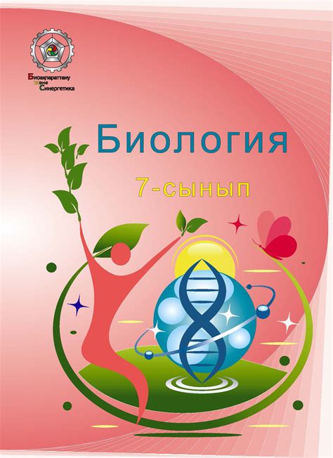 Купить учебник Биология 7 класс для учителя, рабочая тетрадь, тренажёры ...
