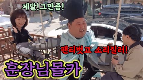 몰카 훈장님이 팬티벗고 소리지른이유 ㅋㅋㅋ여자분반응태풍역대급ㅋ YouTube