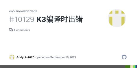 K3编译时出错 · Issue 10129 · Coolsnowwolflede · Github