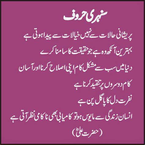 Aqwal E Zareen Aqwal E Zareen Of Hazarat Ali Ra Aqwal E Zareen