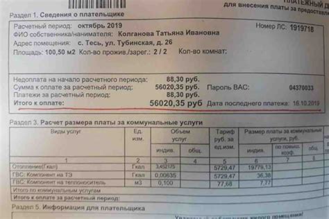 Как выглядит квитанция на коммунальные услуги — Journal Ua