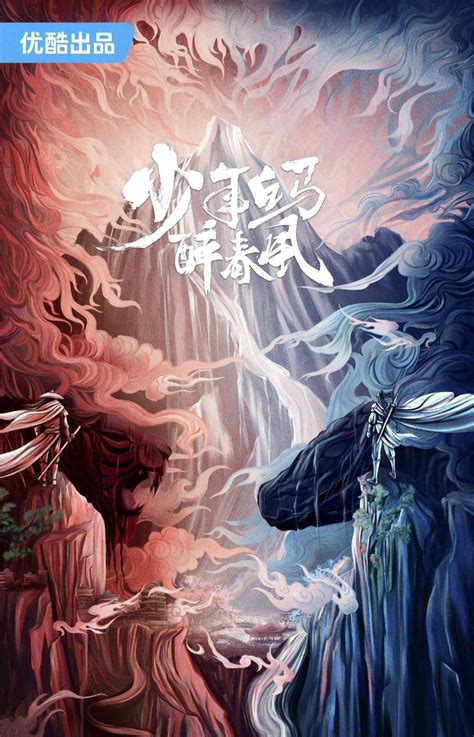 剧版《少年白马醉春风》：侯明昊演绎百里东君！ 故事 人物 无心