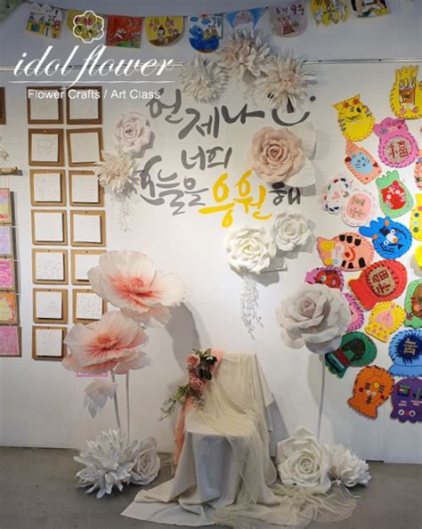 차암동 아트앤하트 미술학원 전시회 자이언트플라워 포토존설치대여 네이버 블로그