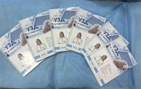 Практичний довідник УЗД в гінекології