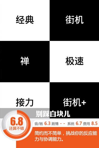 黑塊白塊傻傻分不清楚 別踩白塊兒評測 每日頭條