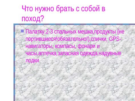 Презентация "Путешествие без безопасности!" - скачать бесплатно