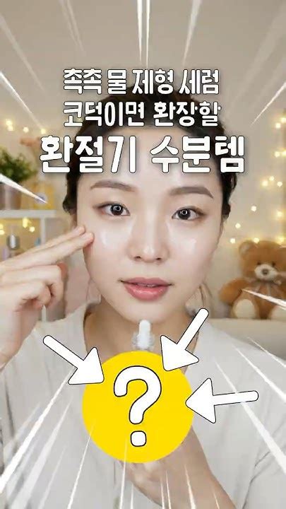 🌬️😖속건조속당김 고민 해결💧물제형 화장품 2가지💚🩵환절기피부관리 수분관리 Youtube