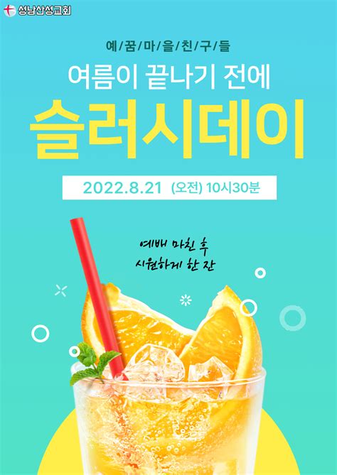 한찬송 인생샷 슬러시데이 여름이끝나기전에슬러시