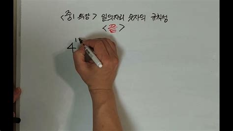 중1특강 일의 자리끝자리 숫자 구하기 Youtube