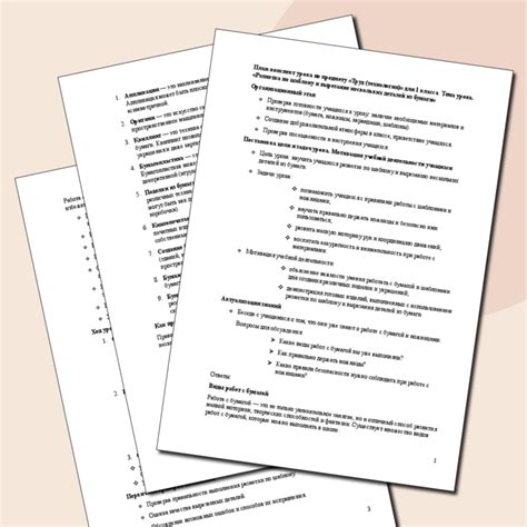 План конспект урока по предмету «Труд технология для 1 класса Тема урока «Разметка по