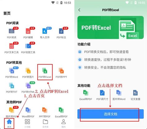 安卓机上PDF转Excel有什么高效率的方法吗手机都能转 哔哩哔哩