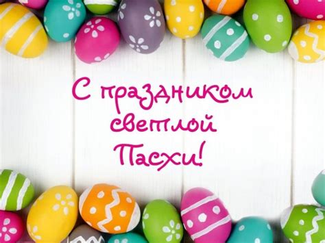 Открытки на Пасху 2024 скачать бесплатно пасхальные картинки Пасха Пасхальные открытки