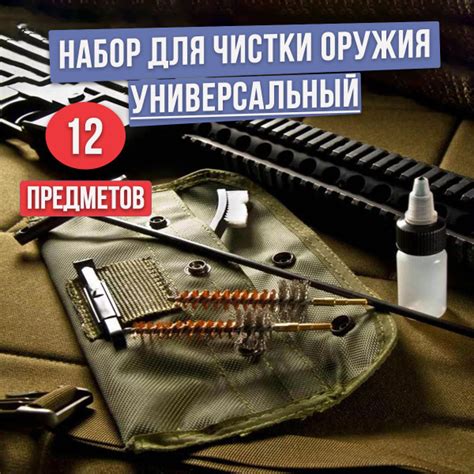 Набор для чистки оружия, 5,45, универсальный, полевой купить на OZON по ...