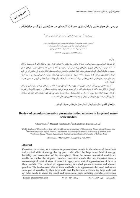 Pdf Review Of Cumulus Convective Parameterization Schemes In Large And Meso Scale Models