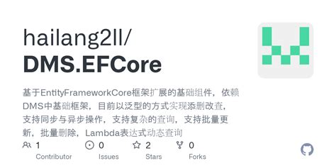 GitHub hailang2ll DMS EFCore 基于EntityFrameworkCore框架扩展的基础组件依赖DMS中基础