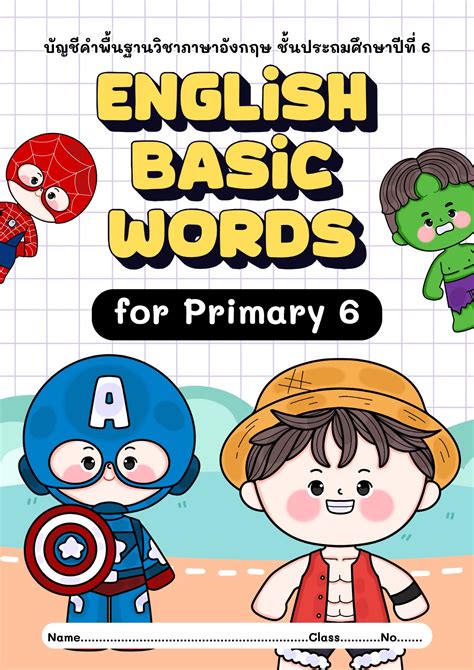 ใบงานและสื่อการสอนน่ ใบงานและสื่อการสอนน่ารัก By T Polly