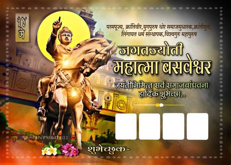 महात्मा बसवेश्वर जयंती बॅनर Printable Birthday Banner Birthday