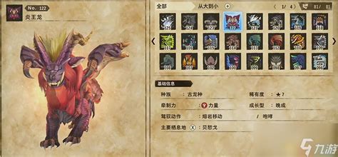《怪物猎人物语2 破灭之翼》全随行兽图鉴 随行兽能力详解怪物猎人物语2破灭之翼九游手机游戏