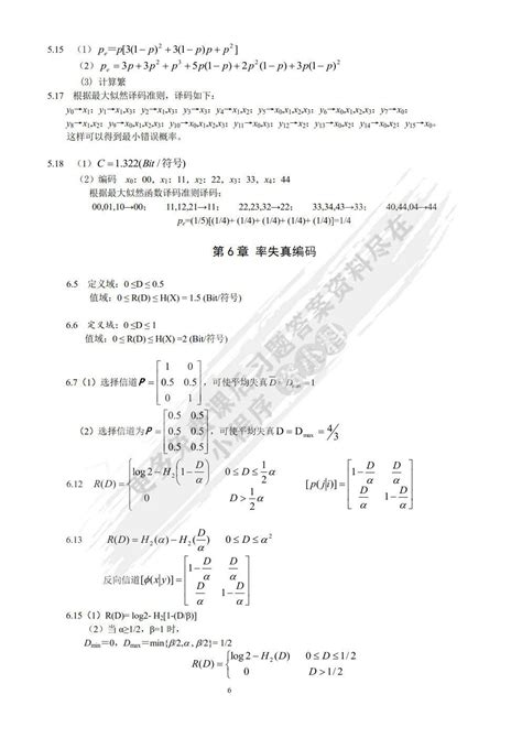 信息论与编码(第4版)孙丽华课后习题答案解析 信息论与编码(第4版)孙丽华课后习题答案解析