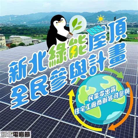 新北市能源資訊平台 ｜ 最新消息