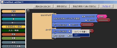 JA制御 ヒダピオ システムArduBlockを使おう