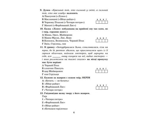 НУШ Діагностувальні роботи Астон Українська література 5 клас Завдання для контрольного