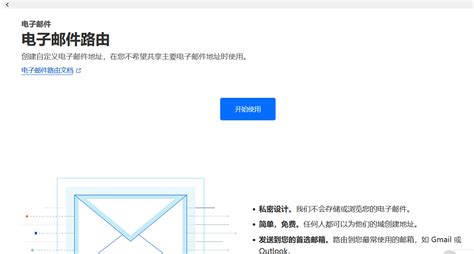 关于cloudflare的无限域名电子邮箱转发让你拥有无限邮箱