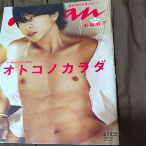 Yahooオークション Anan アンアン 嵐櫻井翔