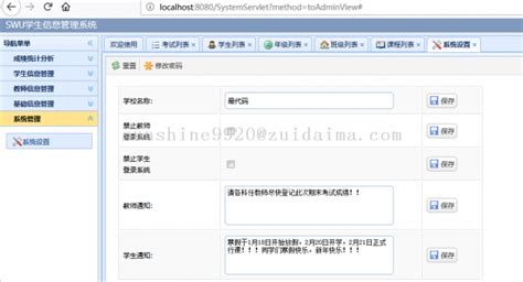 java servlet jsp mysql Ajax easyui jQuery整合开发学生成绩管理系统 代码 最代码