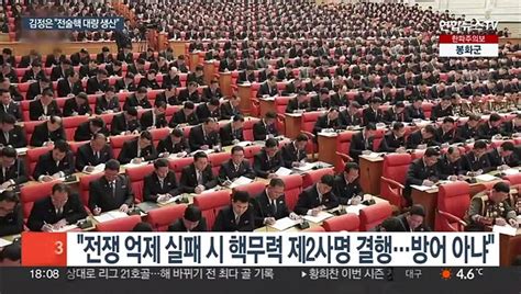 김정은 전술핵 다량 생산하고 핵탄 보유량 기하급수적 늘려라 동영상 Dailymotion