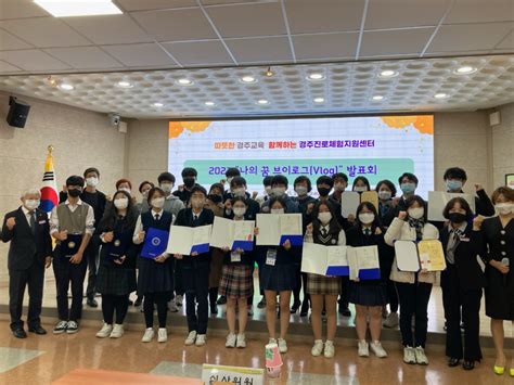 위덕대학교 경주진로체험지원센터 2022년 경주시 중고등학생 대상 나의 꿈 브이로그vlog 발표회” 실시 위덕소식 위덕대학교