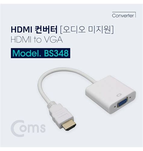 Coms Hdmi 컨버터hdmi To Vga 오디오 미지원 케이블 일체형 노트북연결 모니터변환젠더 모니터 티몬